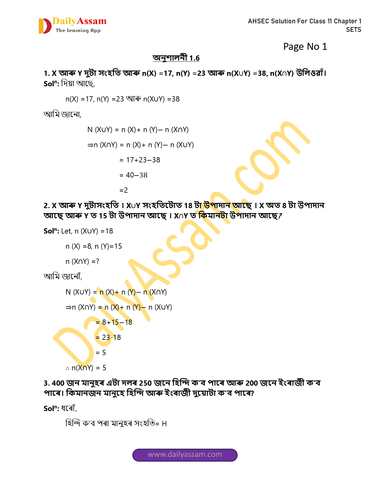 AHSEC Class 11 Mathematics Lesson 1.6 Solution | SETS - E-Books Shop AHSEC Class 11 Mathematics Lesson 1.6 Solution | SETS - E-Books Shop