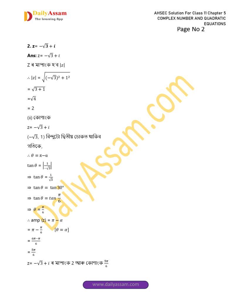 AHSEC Class 11 Mathematics Lesson 5.2 Solution | COMPLEX NUMBER AND ... AHSEC Class 11 Mathematics Lesson 5.2 Solution | COMPLEX NUMBER AND ...