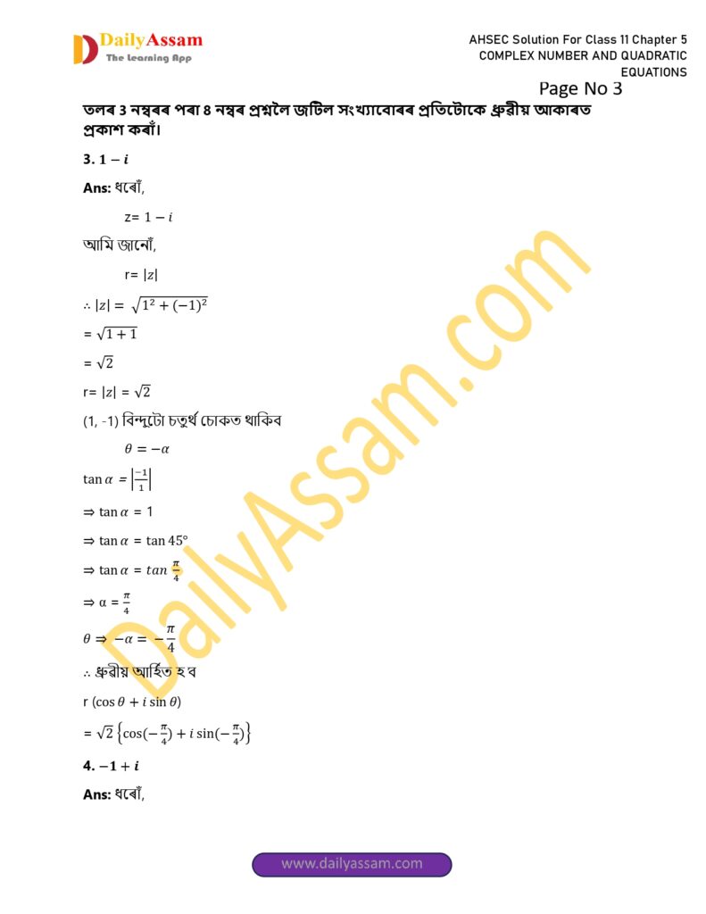 AHSEC Class 11 Mathematics Lesson 5.2 Solution | COMPLEX NUMBER AND ... AHSEC Class 11 Mathematics Lesson 5.2 Solution | COMPLEX NUMBER AND ...