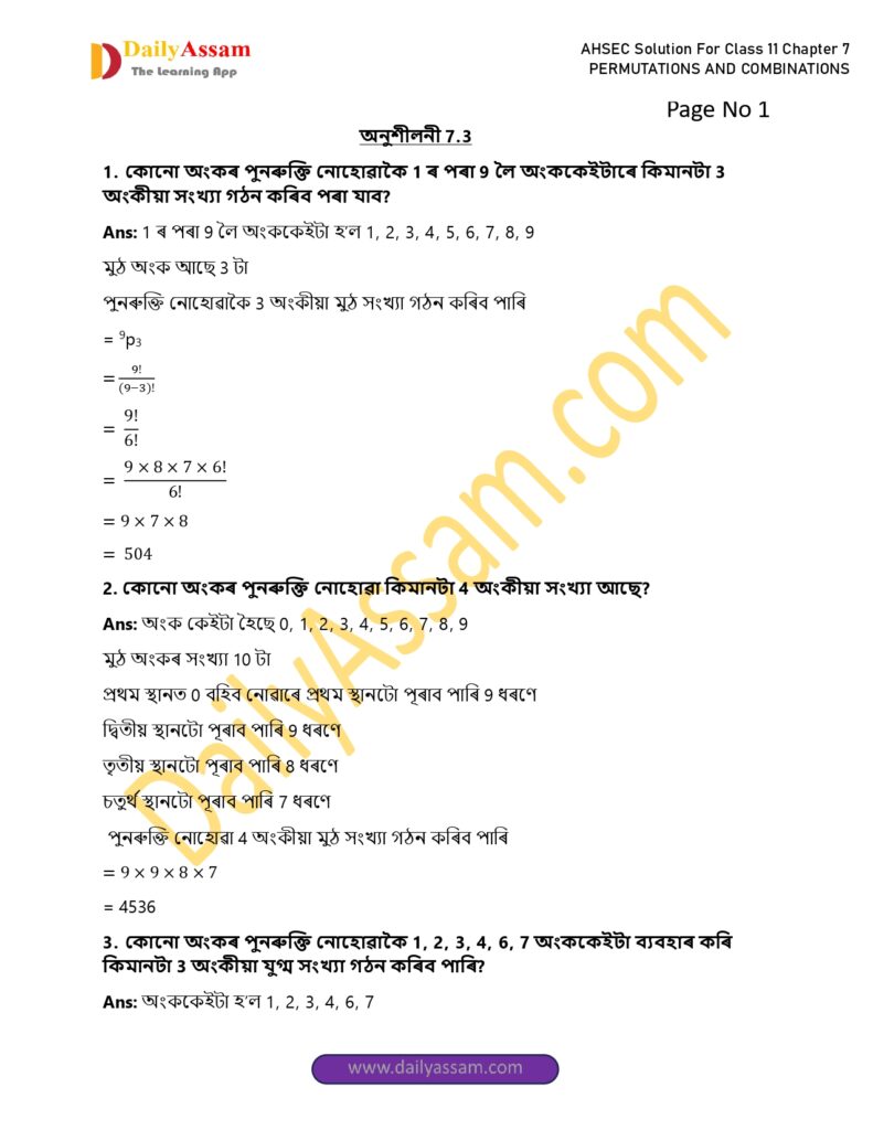 AHSEC Class 11 Mathematics Lesson 7.3 Solution | PERMUTATIONS AND ... AHSEC Class 11 Mathematics Lesson 7.3 Solution | PERMUTATIONS AND ...