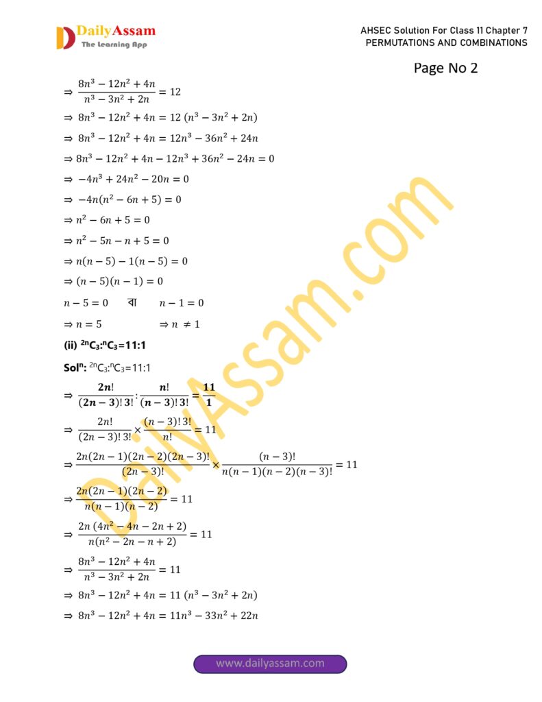 AHSEC Class 11 Mathematics Lesson 7.4 Solution | PERMUTATIONS AND ... AHSEC Class 11 Mathematics Lesson 7.4 Solution | PERMUTATIONS AND ...