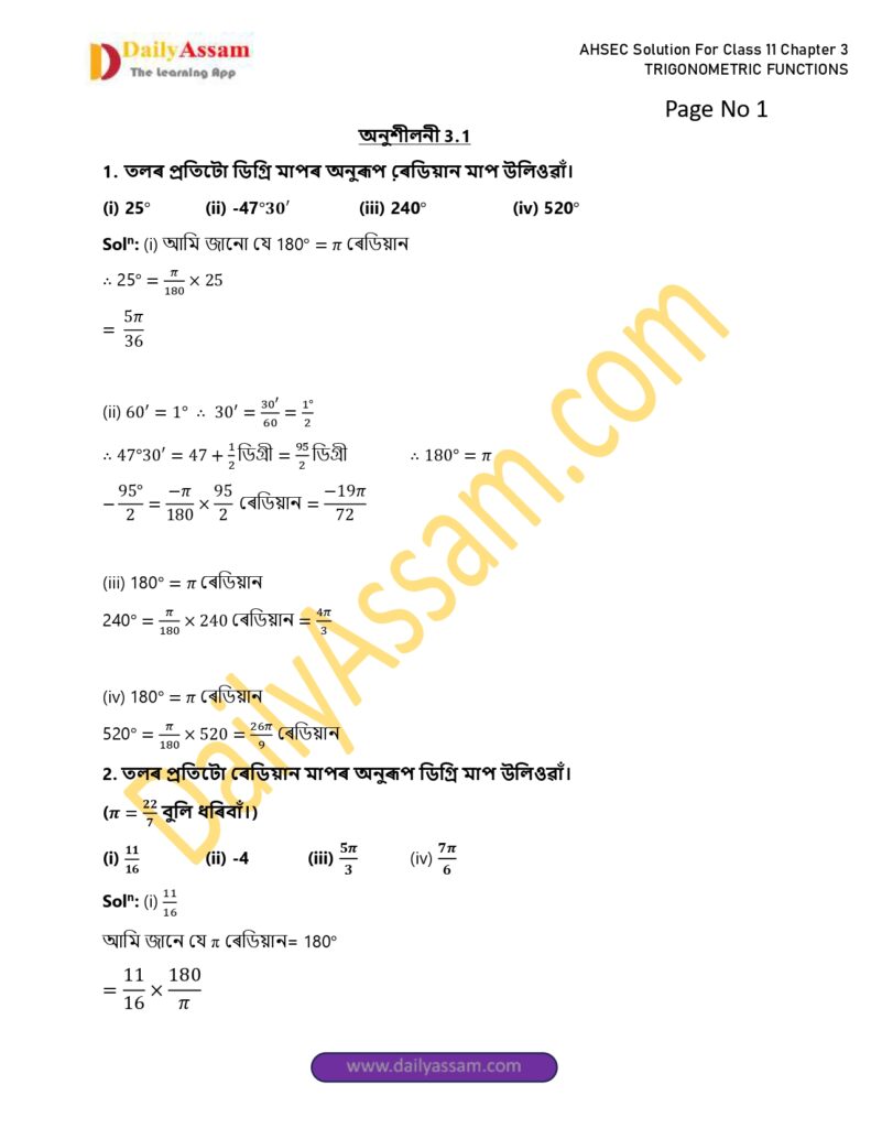 AHSEC Class 11 Mathematics Lesson 3.1 | Trigonometric Functions ... AHSEC Class 11 Mathematics Lesson 3.1 | Trigonometric Functions ...