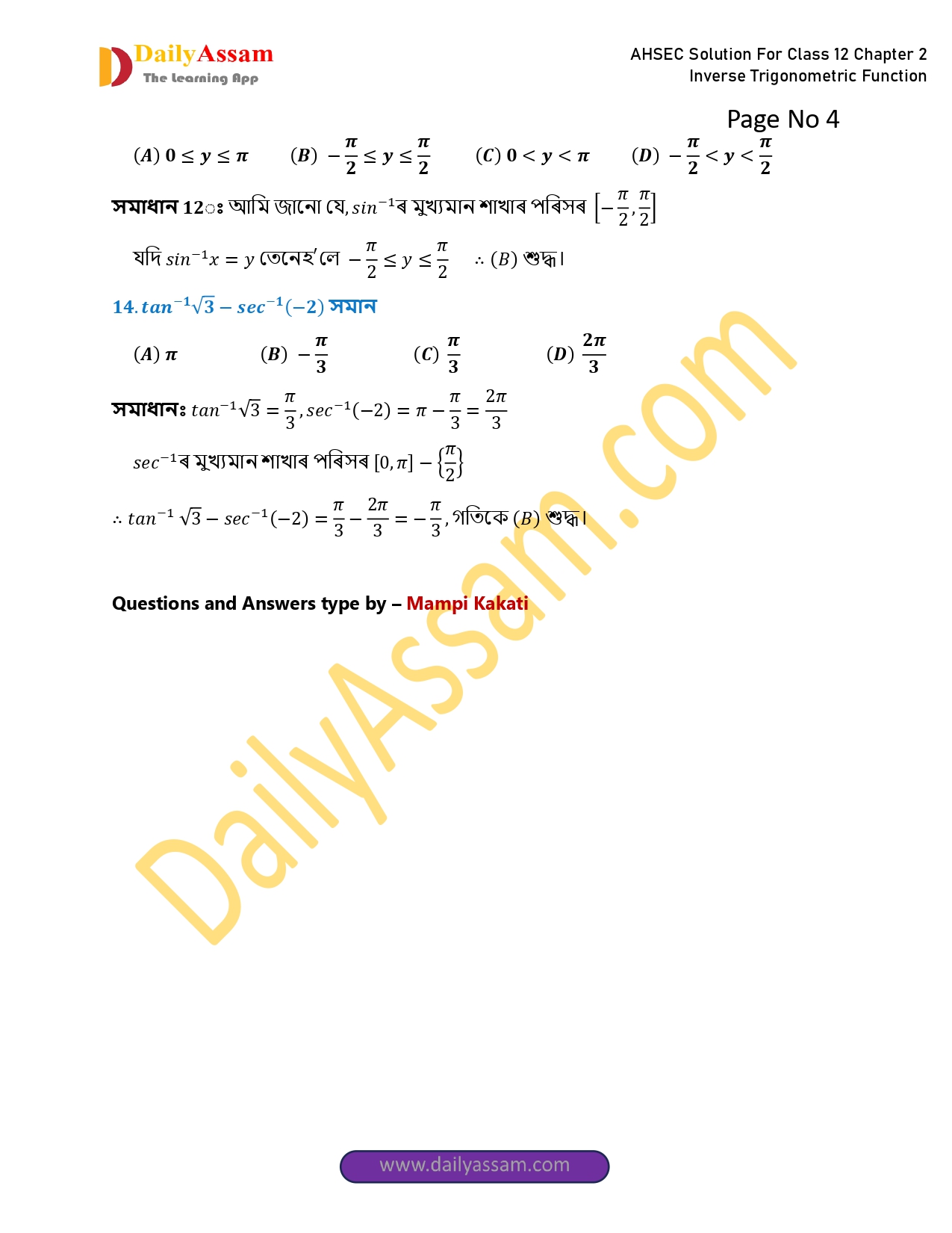 AHSEC Class 12 Mathematics Lesson 2.1 Solution | Inverse Trigonometric ... AHSEC Class 12 Mathematics Lesson 2.1 Solution | Inverse Trigonometric ...