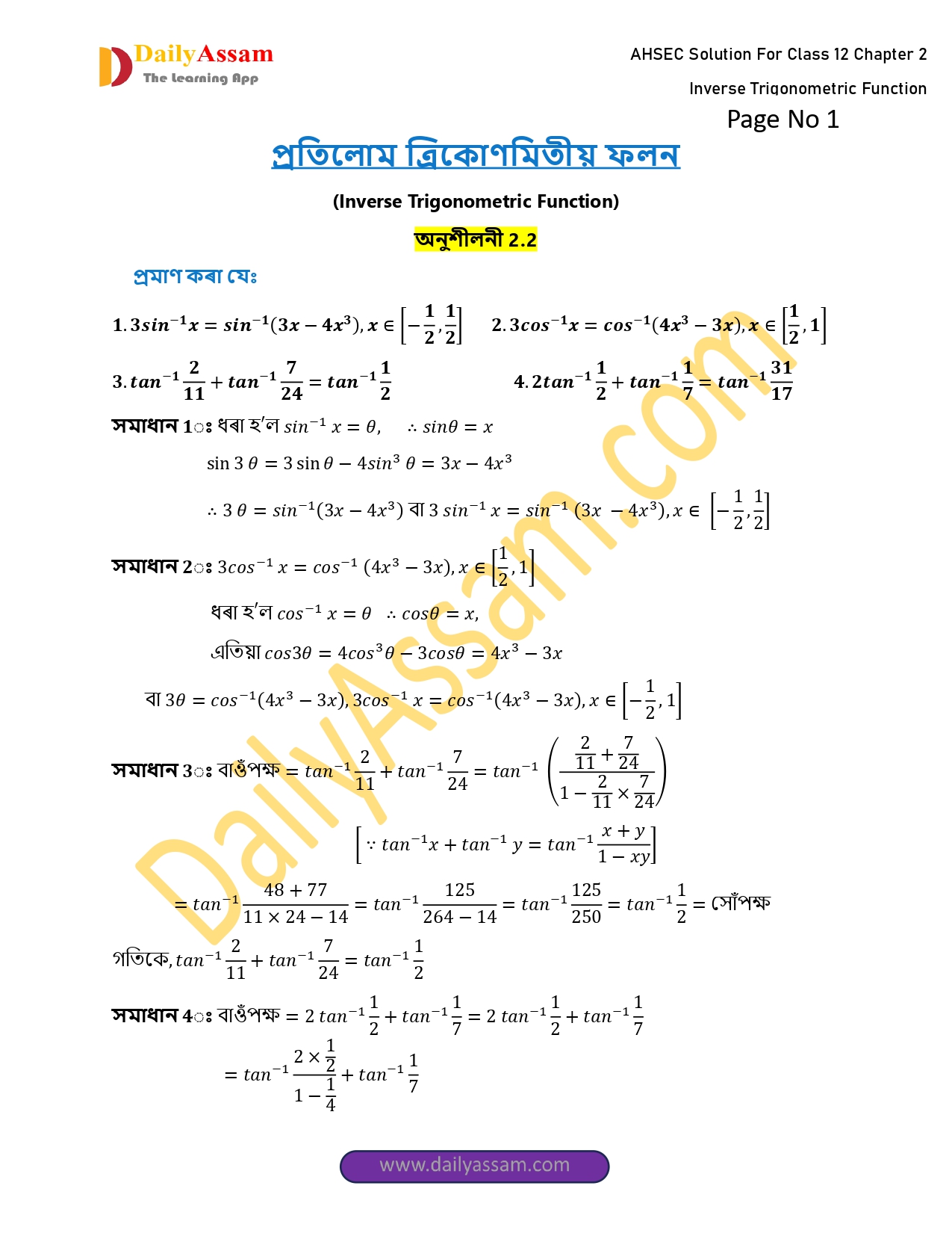 AHSEC Class 12 Mathematics Lesson 2.2 Solution | Inverse Trigonometric ... AHSEC Class 12 Mathematics Lesson 2.2 Solution | Inverse Trigonometric ...
