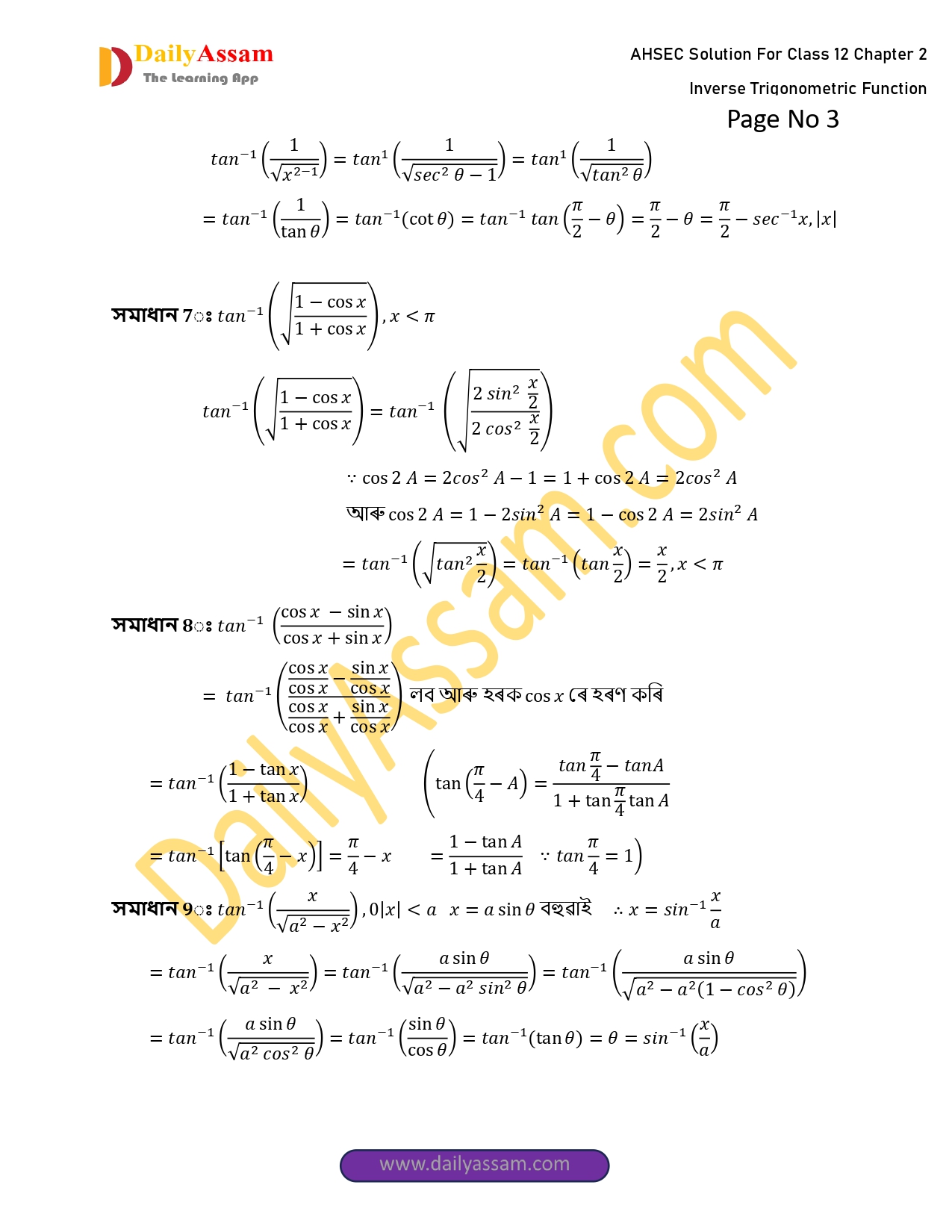 AHSEC Class 12 Mathematics Lesson 2.2 Solution | Inverse Trigonometric ... AHSEC Class 12 Mathematics Lesson 2.2 Solution | Inverse Trigonometric ...